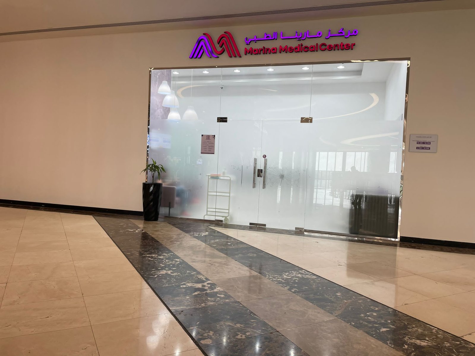 About Us Marina Medical Center